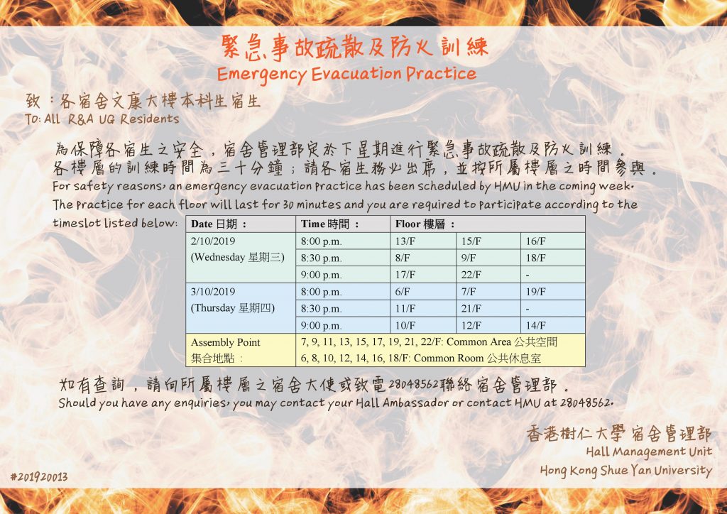 Residential & Amenities Complex - Emergency Evacuation Practice 宿舍文康大樓 ...